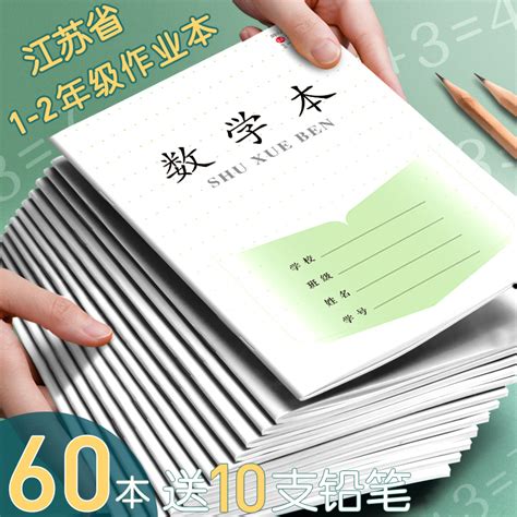 小学生数学本加厚作业本江苏统一标准田字练字本写字本方格本汉字拼音练习本幼儿园小学生一二年级生字练习簿虎窝淘