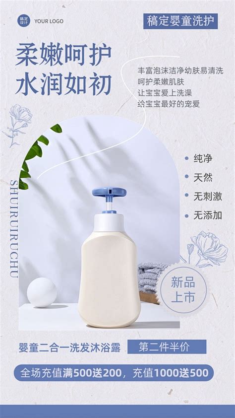 母婴亲子婴童洗护新品上市产品展示手机海报
