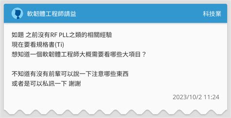 軟韌體工程師請益 科技業板 Dcard