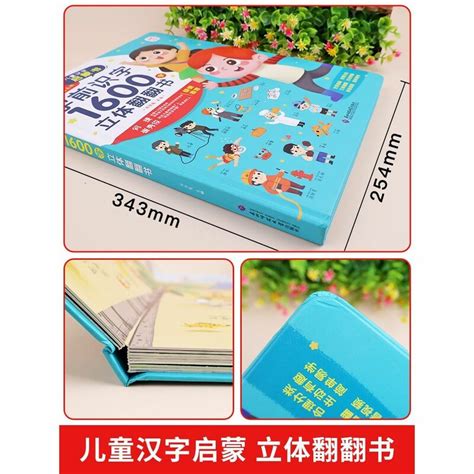 유치원 문맹 퇴치 1600 단어 3 차원 플립 북 어린이 유치원 한자 Enlightenment Books 책