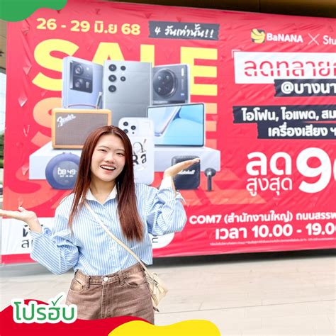 โปรฮับ Prohub 🔥 ชาวบางนาเตรียมตัวให้พร้อม Facebook