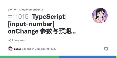 TypeScript input number onChange 参数与预期相反 Issue element plus element plus GitHub