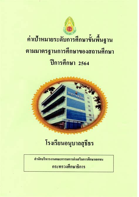 โรงเรียนอนุบาลสุธีธร หน้าแรก