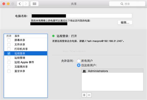 在mac Os X上开启ssh服务mac没有ssh Csdn博客