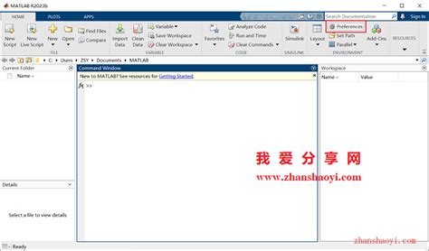 Matlab 2023b软件如何切换中 英文用户界面？超简单 我爱分享网