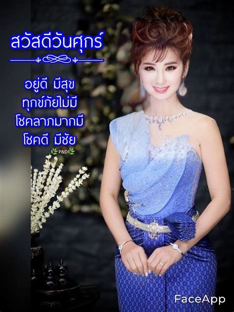 ปักพินโดย รัชลิดา บุญชิตจันทิมาลย์ ใน รัชลิดา บุญชิต จันทิมาลย์ น่ารัก ภาพนิ่ง สุขสันต์วันศุกร์