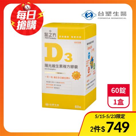 【sentosa三多】三多維他命d3 800iub膜衣錠80錠盒 全聯線上購 隔日達平台