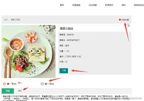 基于javassm校园餐厅订餐管理系统java商家注册餐厅 Csdn博客