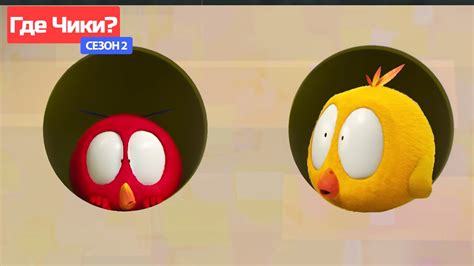 Где Чики 🐥 Chicky НОВАЯ СЕРИЯ ИГРА Сборник мультфильмов на русском языке Youtube