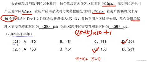 软考93 上午题 【操作系统】 缓冲区 软考 单缓冲区 双缓冲区 Csdn博客