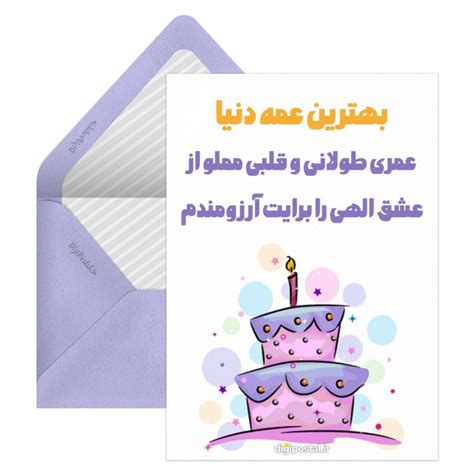 کارت تولد عمه کارت پستال دیجیتال