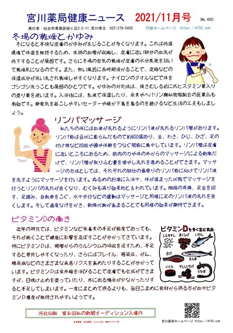 宮川薬局健康ニュース11月号 良いクスリドットコム 宮川薬局 仙台 宮城
