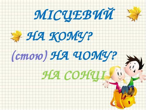 Презентація для 3 класу Відмінки Презентація Українська мова