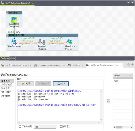 Talend Tsalesforceoutputを利用してsalesforceのデータを更新する Developersio