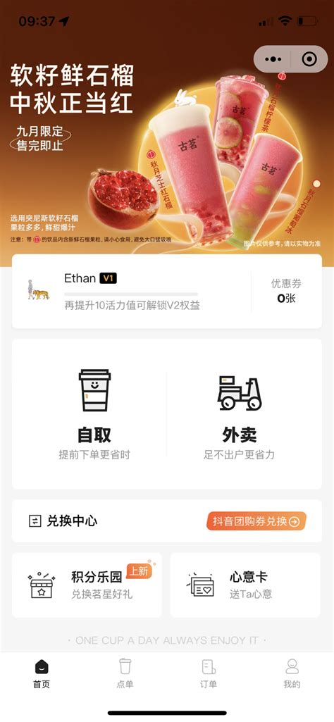 古茗奶茶线上点单小程序系统开发案例 程序员客栈