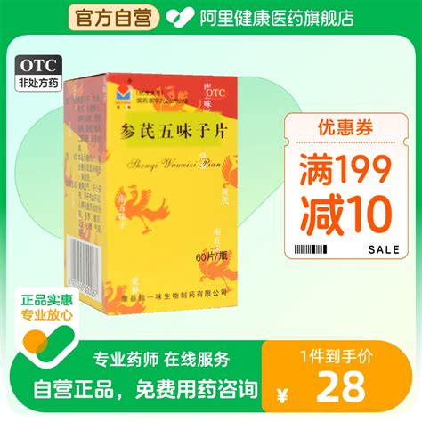 独一味参芪五味子片60片 瓶失眠症多梦健忘乏力气血不足心脾两虚 虎窝淘