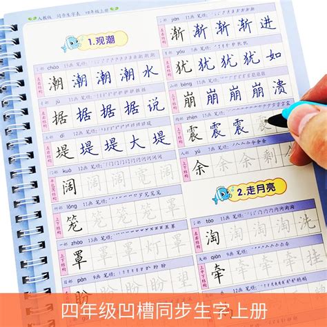 2022新部編人教版小學生四年級上下冊語文課本同步生字凹槽練字帖學生練習字帖繁體練習冊女生 學生練習冊字典字帖練字繁體字 蝦皮購物