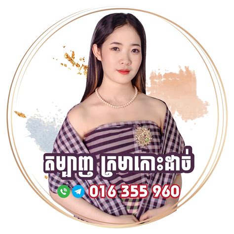 តម្បាញក្រមាកោះដាច់ Phnom Penh