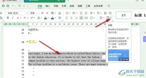WPS Word文档如何调整边框与文字距离 WPS Word文档调整边框与文字距离的方法 极光下载站