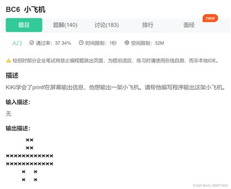 牛客网题库小飞机 Csdn博客