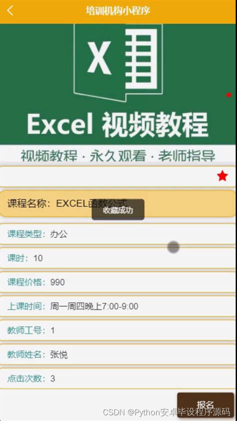 附源码 计算机毕业设计pythonuniapp培训机构小程序h88em程序lw远程部署培训机构小程序源码 Csdn博客