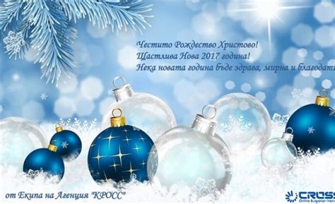 Честито Рождество Христово Cross Bg