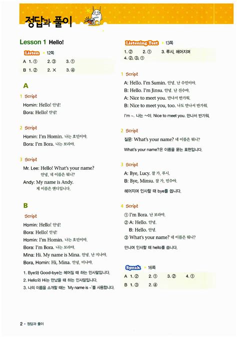 알라딘 미리보기 새 교과서를 반영한 초등영어 평가문제집 3 1 최희경 교재mp3 Cd 1장