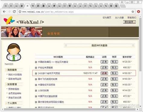 Webservice接口测试 知乎
