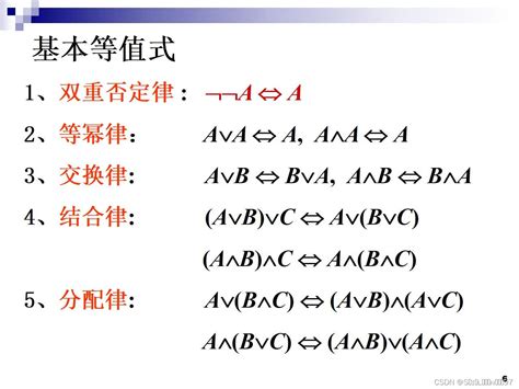 离散数学 2置换规则离散数学 Csdn博客