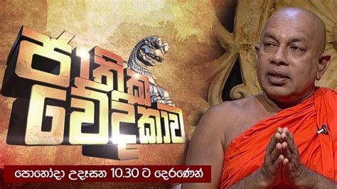ජාතික වේදිකාව පොහෝ දා උදෑසන 10 30 ට දෙරණෙන් Youtube