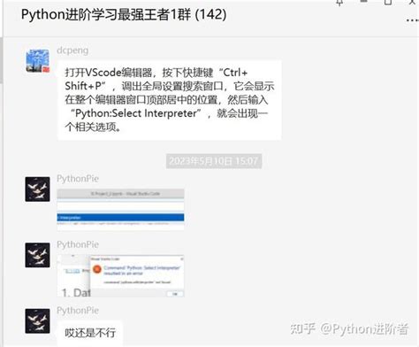 盘点一个vscode中python解释器选择的问题 知乎