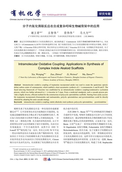 Pdf Intramolecular Oxidative Coupling Applications In Synthesis Of Complex Indole Akaloid