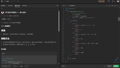 Leetcode 第13题 罗马数字转整数 Csdn博客 Leetcode 第13题 罗马数字转整数 Csdn博客