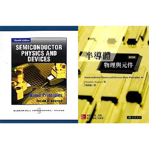 【現貨】半導體物理與元件 Semiconductor Physics And Devices Basic Principles Neamen
