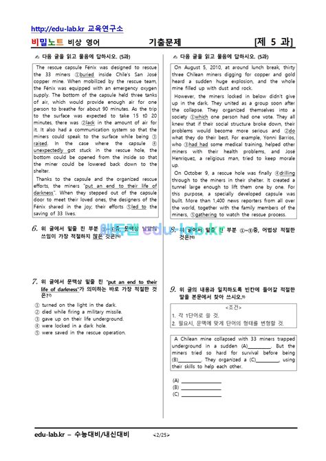 [영어] 비상 20年 기출문제 제5과 83문항 1620837943 내신 기출문제 연구소 에듀랩