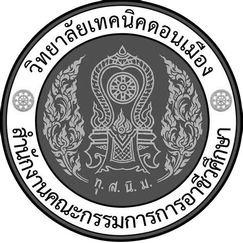 วิทยาลัยเทคนิคดอนเมือง Home