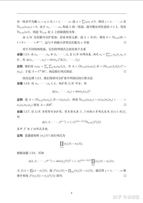 代数数论小论文类数定理 知乎