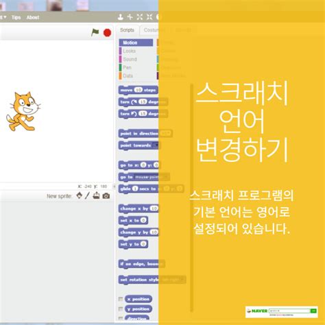 코딩교육 영어는 싫어요 스크래치 언어 변경 네이버 블로그