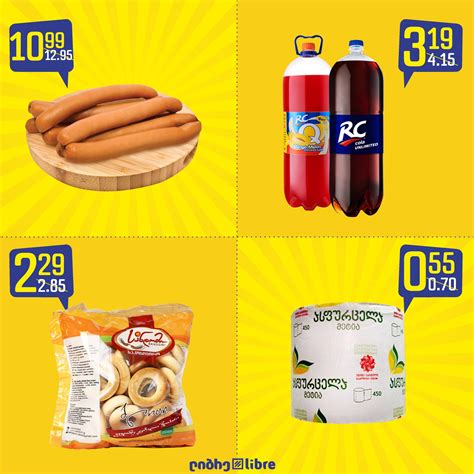 ლიბრე • Libre 💥 აქცია მთელი საქართველოს მასშტაბით ☑