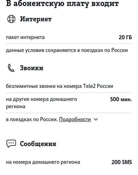 Теле2 и МТС: супер-тарифы за 250 рублей (20 Гб, 500 мин, 200 смс)? Есть ...