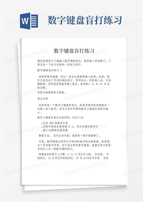 数字键盘盲打练习Word模板下载 编号lbazjvja 熊猫办公