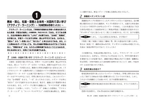 主体的・対話的で深い学びを実現する！ 100万人が受けたい社会科アクティブ授業モデル
