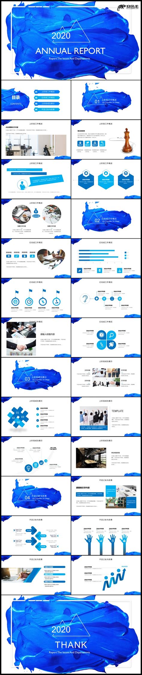 Powerpoint 2016酷炫广告公益宣传故事ppt的课件图片 Ppt模板下载 变色龙ppt