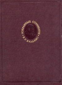 В. Р. Вильямс. Избранные сочинения. Том 2. Травопольная система ...