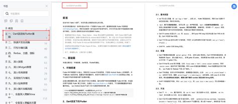 保姆级Flutter完整开发实战详解你确定不来了解一下