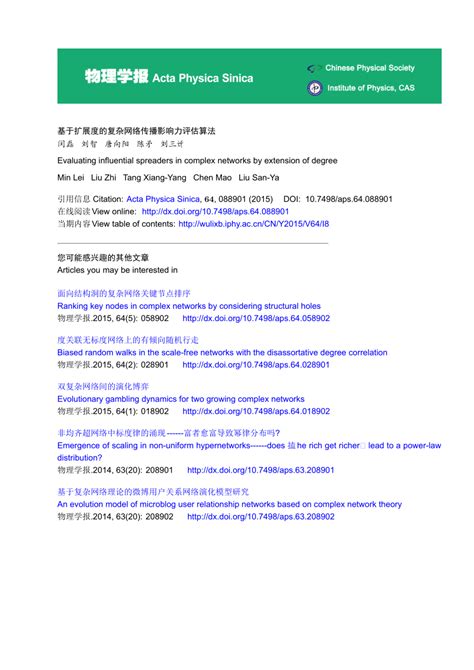 Pdf Evaluating Influential Spreaders In Complex Networks By Extension