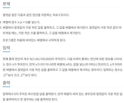 [백준] 절댓값 힙 11286