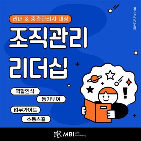 메타비경영연구원 팀 성장의 뼈대 만들기 중간관리자를 위한 조직관리 교육을 소개합니다 리더 및 중간관리자는 경영진과 팀원 간의 통로가 되기도 하며 동시에 구성원에