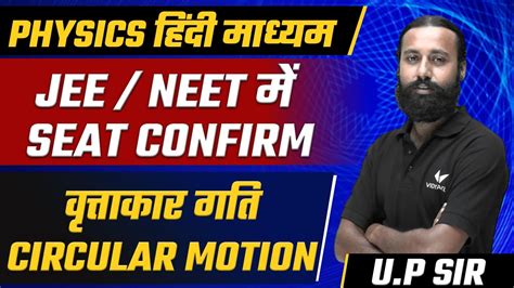 circular motion jee neet 2024 class 11 chapter 4 angular