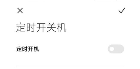 定时器开关怎么设置时间 360新知
